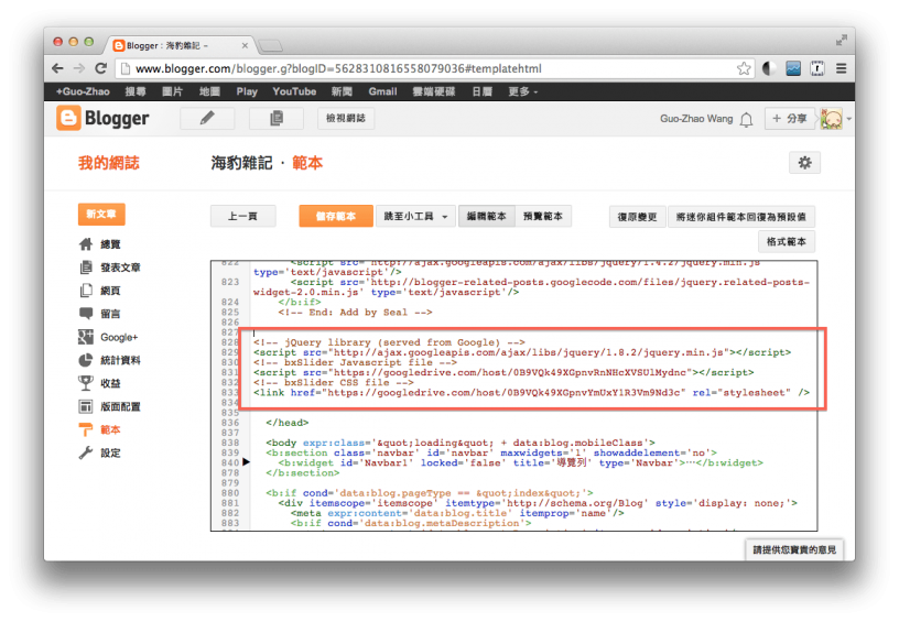 使用 Google 雲端硬碟（Drive）放置 Blogger 部落格使用的 CSS 與 JavaScript 檔案 – G. T. Wang