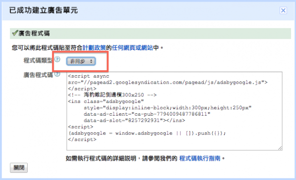 Google Adsense 非同步廣告程式碼，省略重複的 Async Script，加速網頁載入 – G. T. Wang