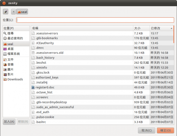 Zenity：在 Shell Script 中顯示圖形使用者介面 – G. T. Wang
