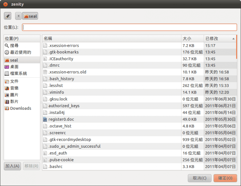 Zenity：在 Shell Script 中顯示圖形使用者介面 – G. T. Wang