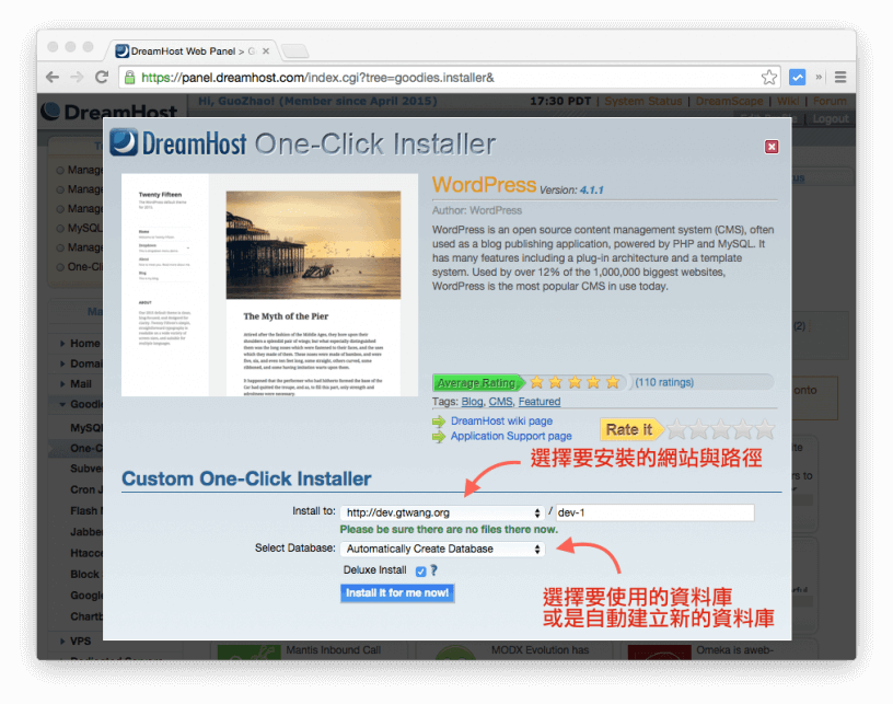 DreamHost 網頁主機空間 One-Click Install 快速架站，一鍵安裝 WordPress – G. T. Wang