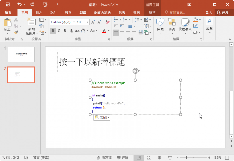 在 PowerPoint 簡報加入彩色的程式碼，讓投影片更漂亮 – G. T. Wang