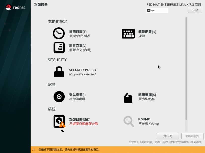 企業級 Red Hat Enterprise Linux（RHEL）安裝教學 – G. T. Wang
