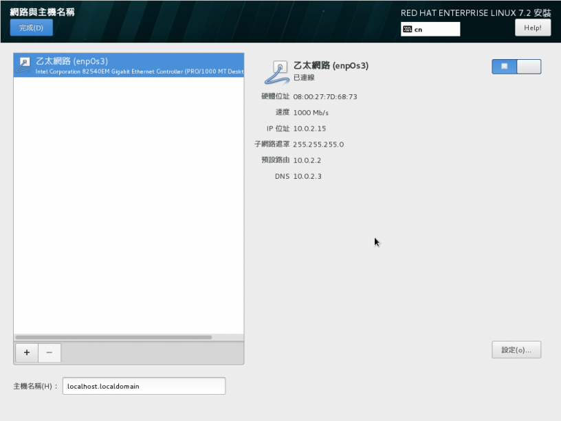 企業級 Red Hat Enterprise Linux（RHEL）安裝教學 – G. T. Wang