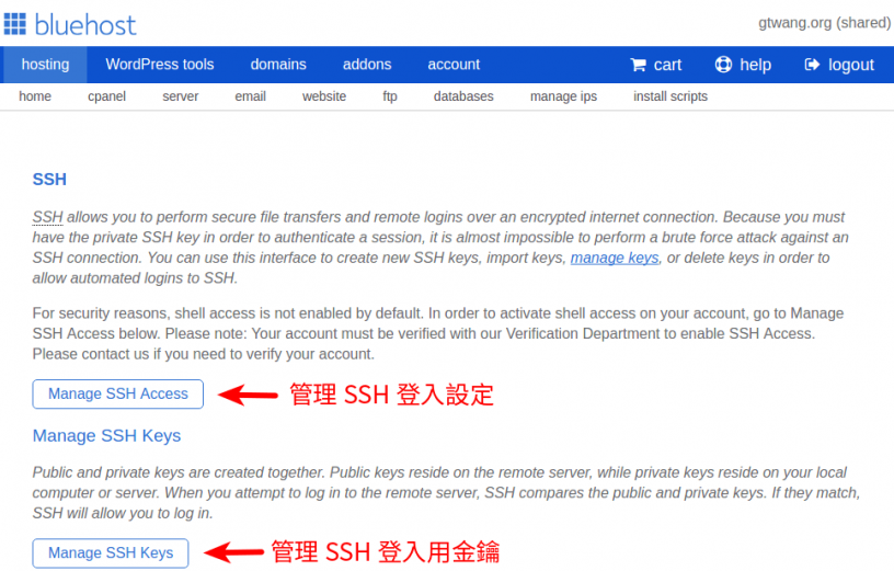 Bluehost 網頁主機空間 SSH 登入設定教學 – G. T. Wang