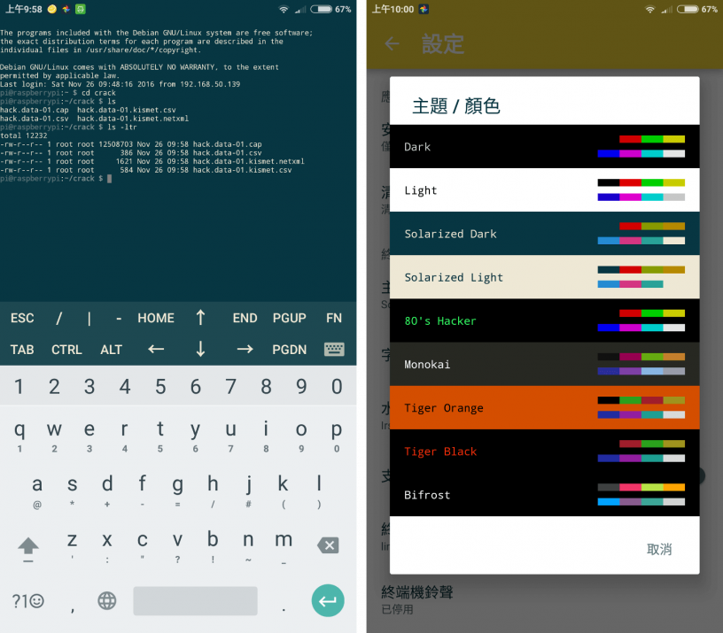 JuiceSSH：Android 手機 SSH 安全加密連線軟體 App – G. T. Wang