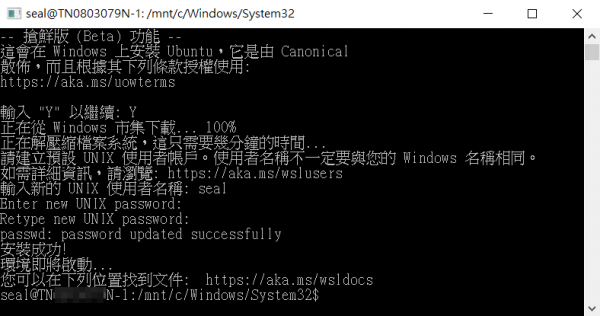Windows 10 運行 Ubuntu Linux 的 Bash Shell 原生執行環境教學 – G. T. Wang