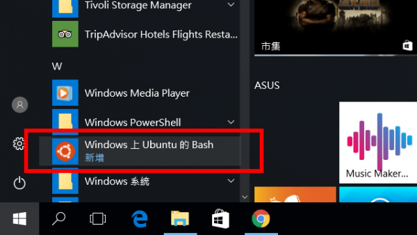 Windows 10 運行 Ubuntu Linux 的 Bash Shell 原生執行環境教學 – G. T. Wang