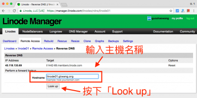 Linode VPS 虛擬專屬主機新增 DNS PTR 反解記錄教學 – G. T. Wang