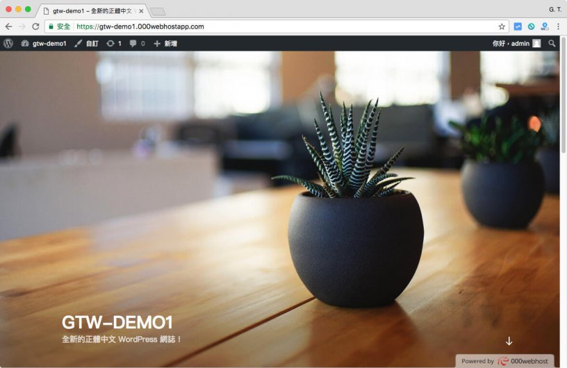 000webhost 免費網頁空間架站教學 – 第 2 頁 – G. T. Wang