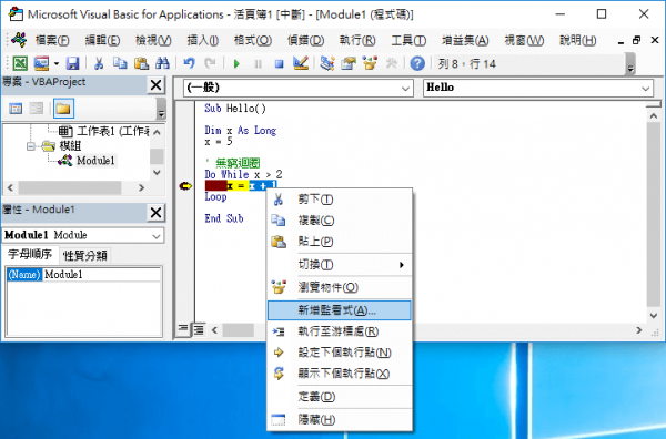 Excel Vba 程式設計教學:除錯技巧與錯誤處理 G T Wang