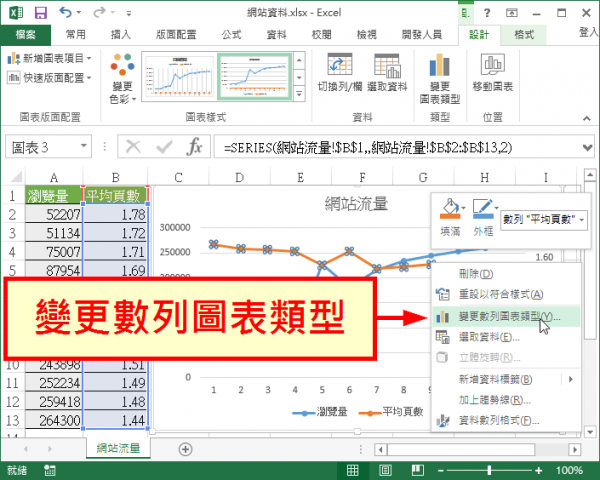 Excel 同時使用兩種圖表類型與兩個座標軸，呈現差異極大的數值 – G. T. Wang