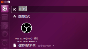 Ubuntu Linux 使用 Open Broadcaster Software 錄製螢幕畫面教學 – G. T. Wang