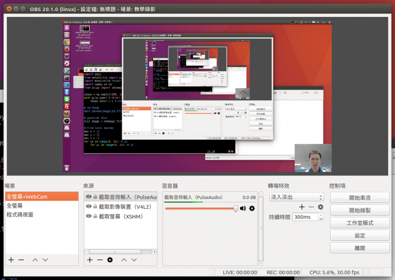 Ubuntu Linux 使用 Open Broadcaster Software 錄製螢幕畫面教學 – G. T. Wang