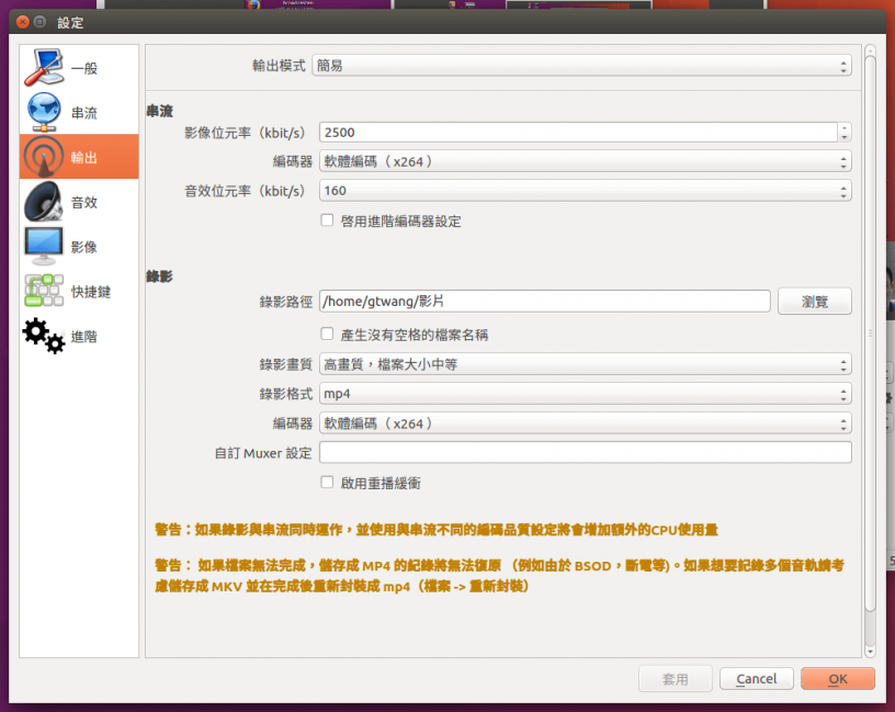 Ubuntu Linux 使用 Open Broadcaster Software 錄製螢幕畫面教學 – G. T. Wang