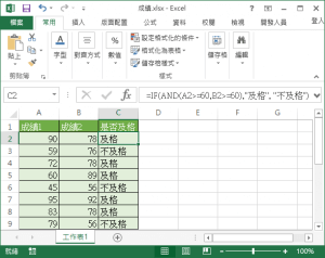 Excel IF 系列函數用法教學：多條件判斷搭配 AND、OR、NOT – G. T. Wang