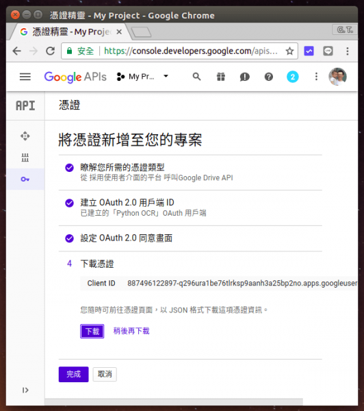Python 使用 Google 雲端硬碟 API 自動進行文字辨識教學 – G. T. Wang