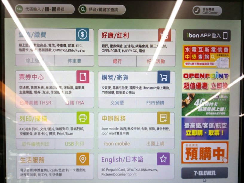 7-ELEVEN ibon 列印照片、明信片教學 – G. T. Wang